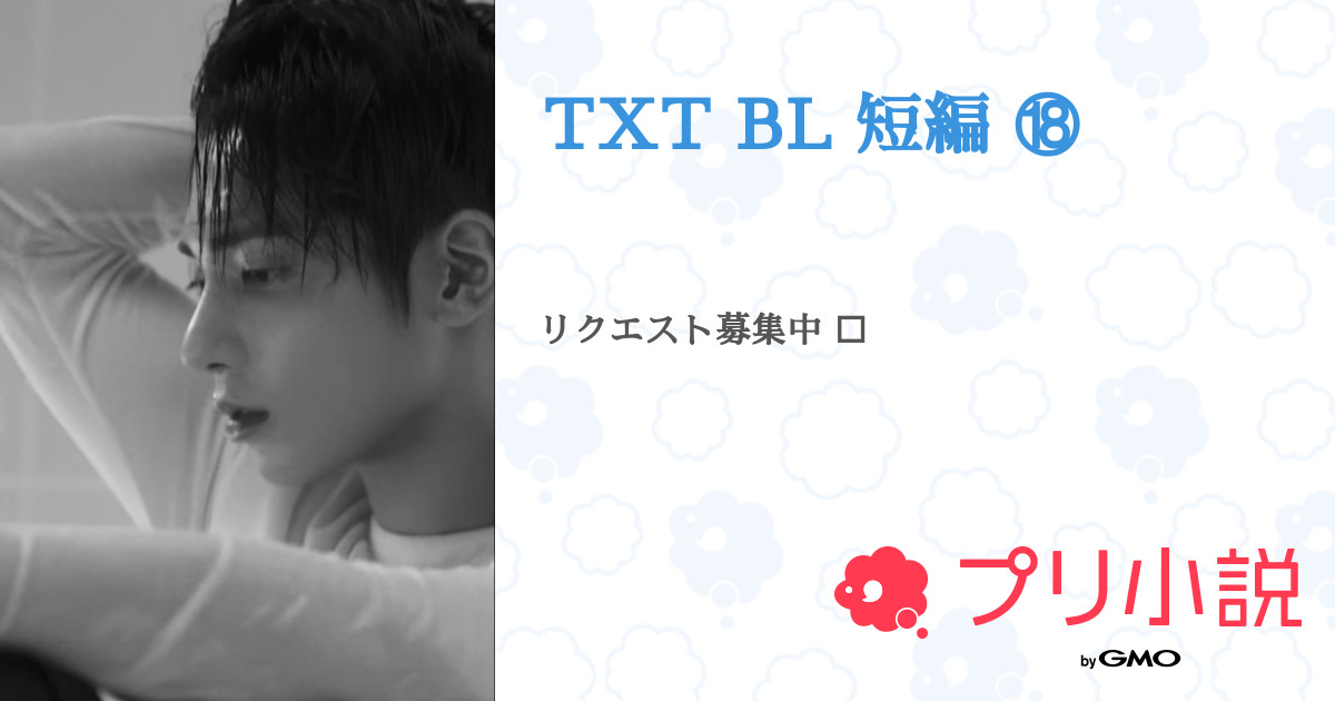 第15話：家出【🦊×🐿】（TXT BL 短編 ⑱）｜無料スマホ夢小説ならプリ小説 byGMO